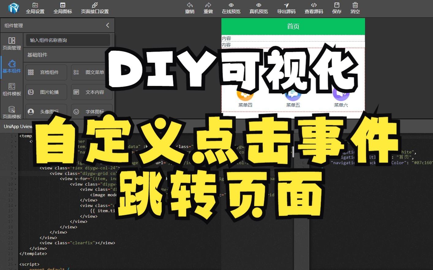 DIY可视化-自定义事件动态页面跳转