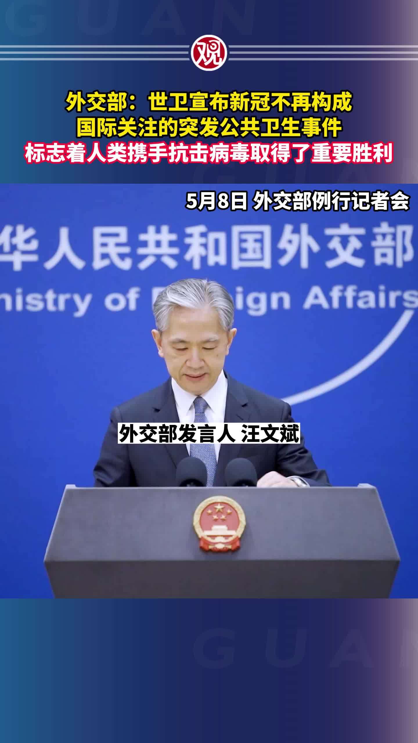 ...新冠不再构成国际关注的突发公共卫生事件,标志着人类携手抗击病毒...