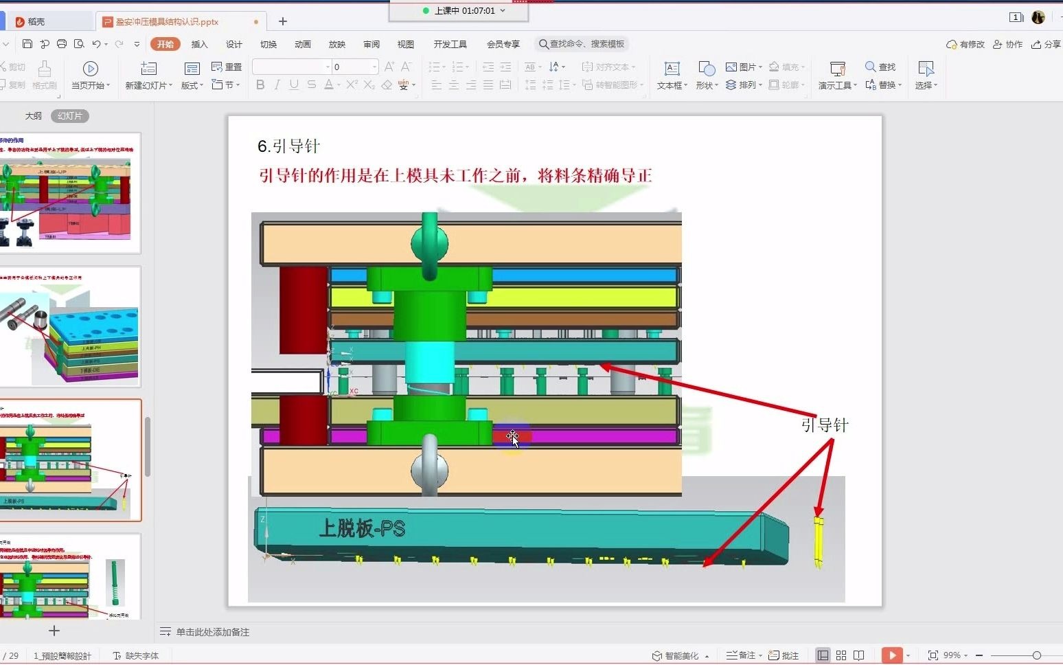 冲压模具结构的认识,零基础必备资料,第十七节:引导针的作用