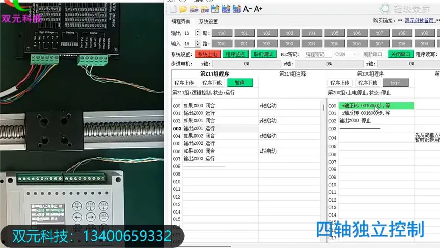 9_步进电机编程案例:USB或RS485连接EXCEL编程的PLC,200路+32轴