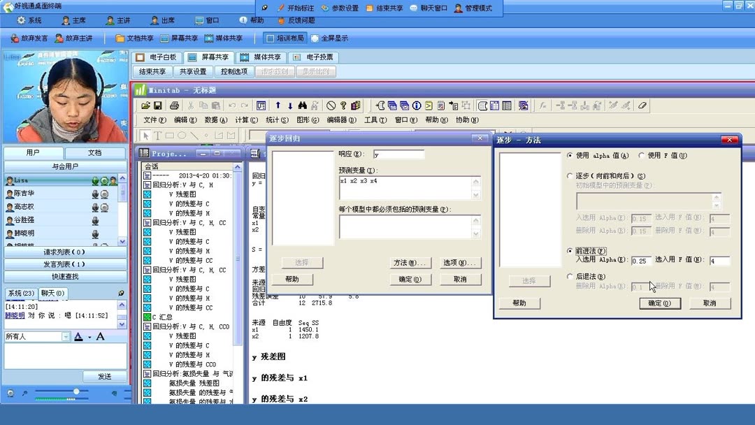 南通奥咨博六西格玛培训回归分析逐步回归免费视频教程