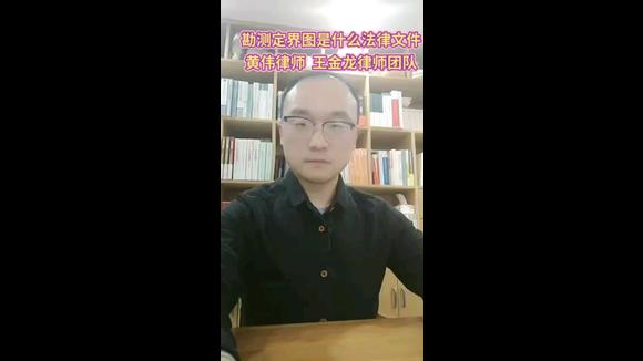 征地勘测定界图涉及到国家秘密吗?
