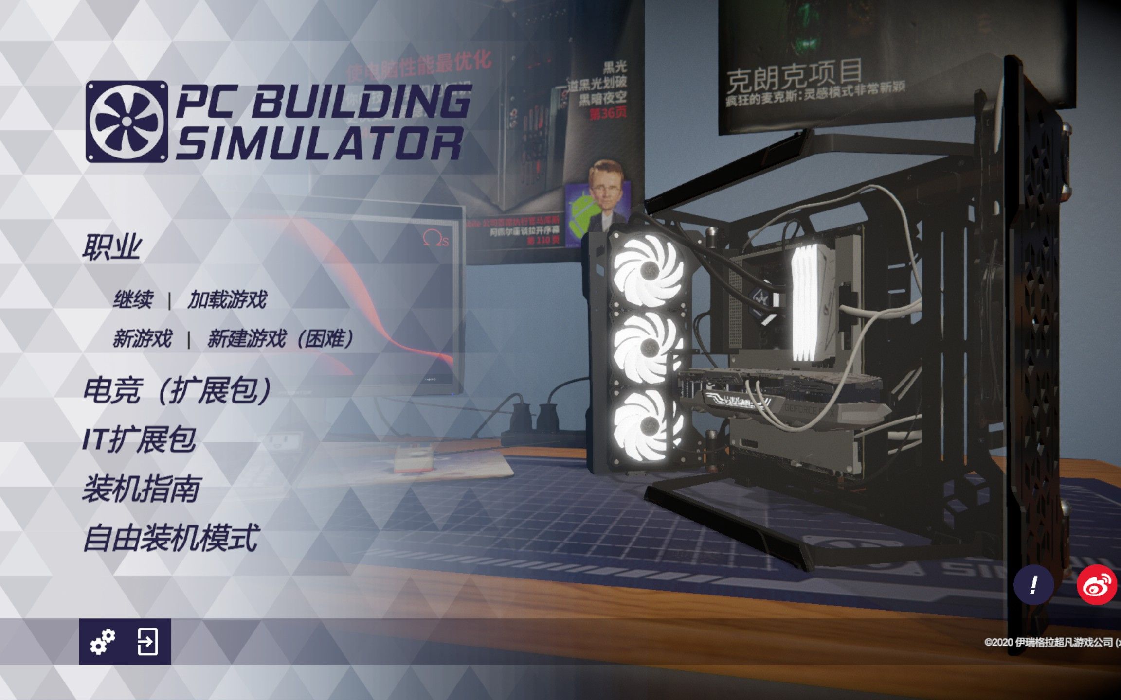 装机模拟器之困难模式2