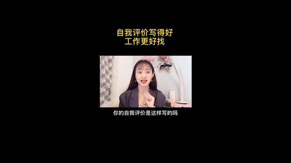 简历上的“自我评价”这么写,HR看一眼就能记住你