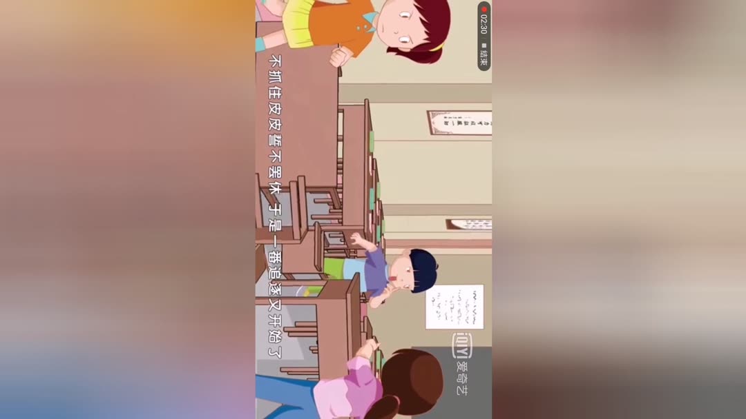 教室打闹要不得