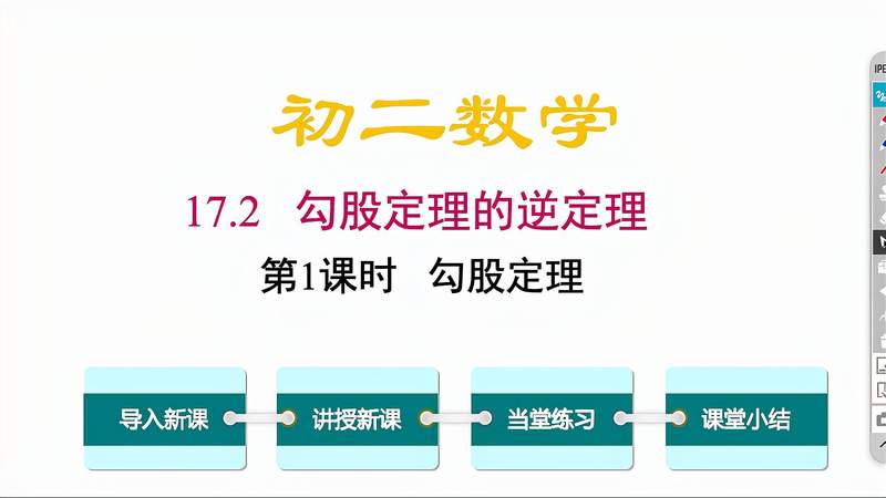 初二数学勾股定理逆定理,数学就是这么简单,基础知识详细讲解