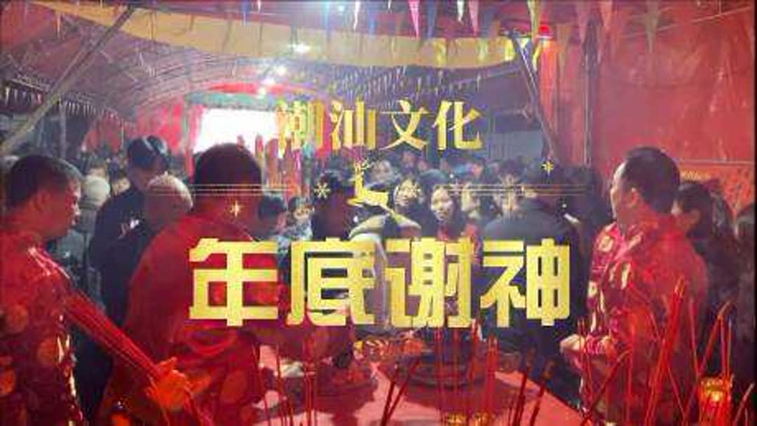 很多人看不懂的潮汕文化,却能千百年来一直流传下来