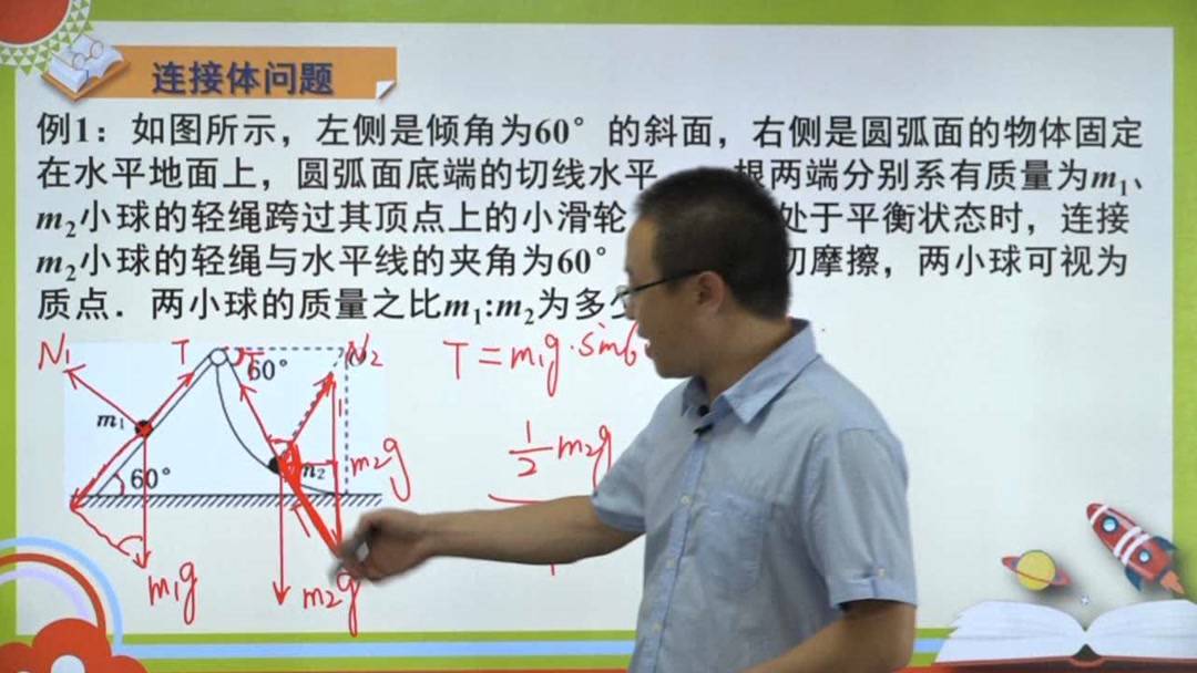 高中物理必修一专题-29连接体问题