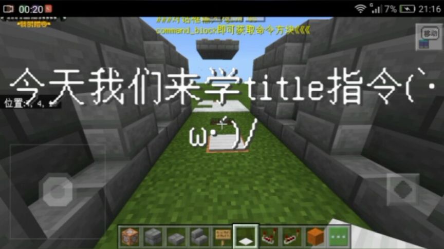 我的世界指令 (2) title
