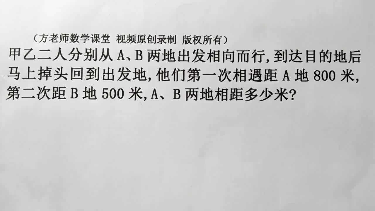 七年级数学:复杂相遇问题,如何理解线段图?一元一次方程应用题