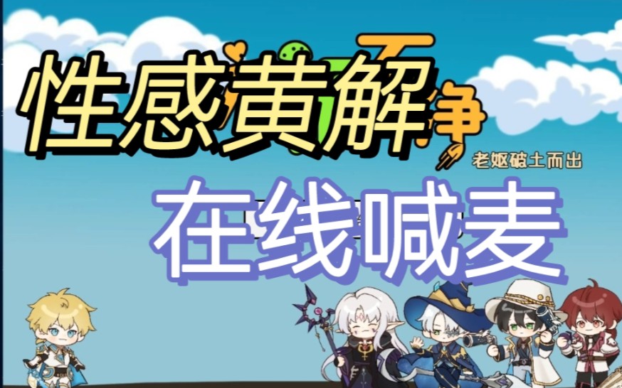 【实况】黄少天喊麦模拟器[01]大战喻文州