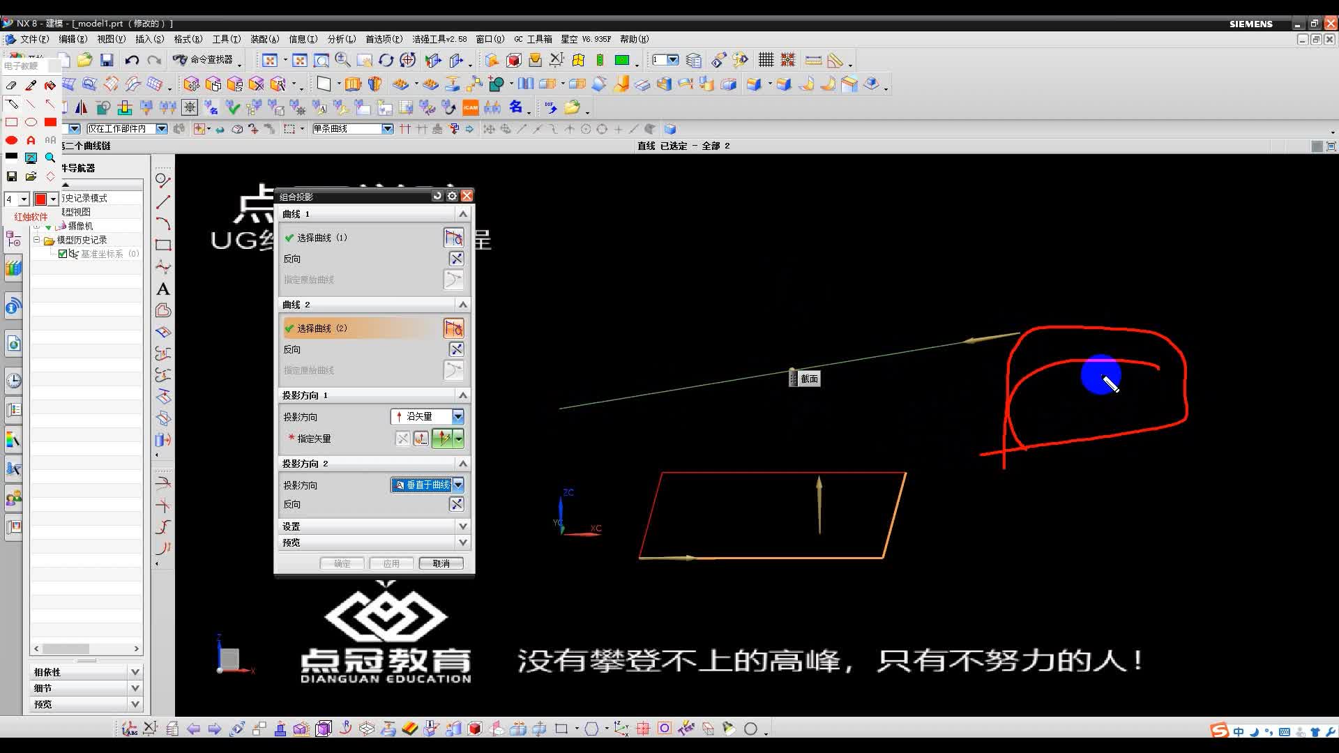 UG编程-投影曲线与组合投影原理-点冠教育