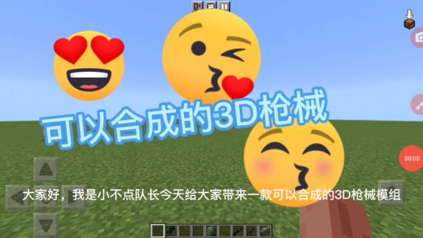 我的世界国际版可以合成的3D枪械模组