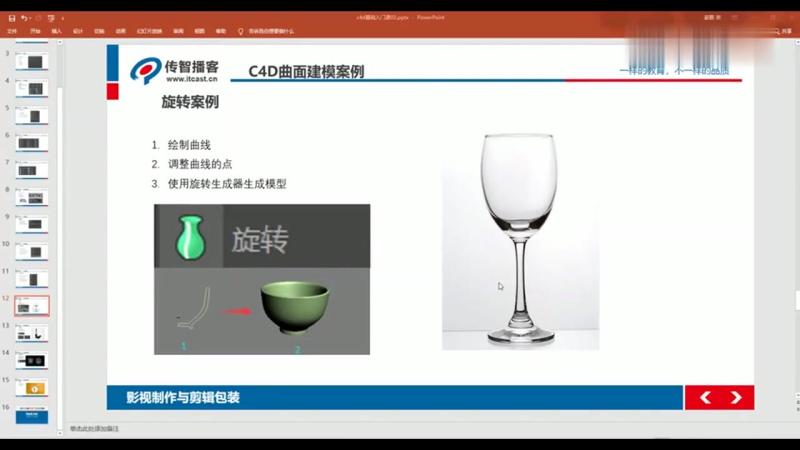 零基础轻松学会C4D基础精品视频教程:第30讲