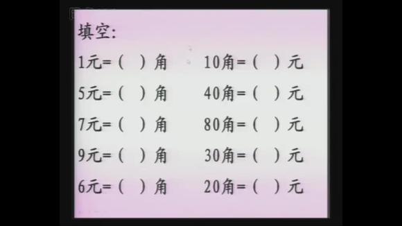 人教版一年级数学下第13课《认识人民币》5.2 人民币的换算(2