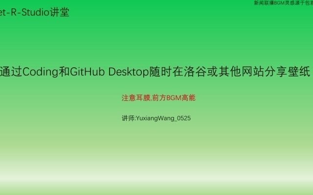 使用Coding和GitHub Desktop来随时变换某图片!