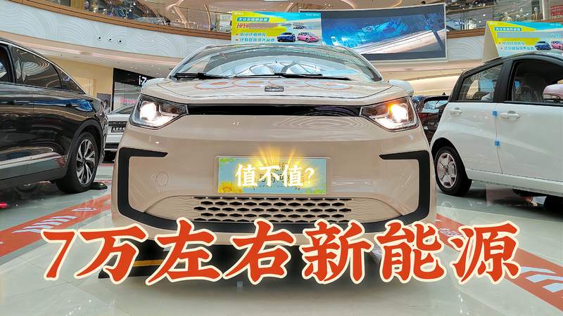 7万左右新能源推荐,最大续航306km,思皓E10X值不值得买?