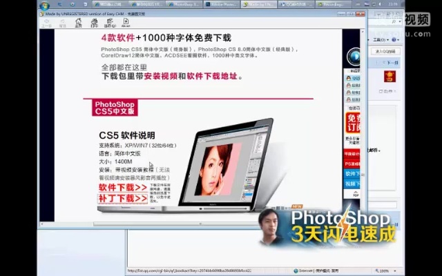 pscs教程 ps软件 ps基础教程