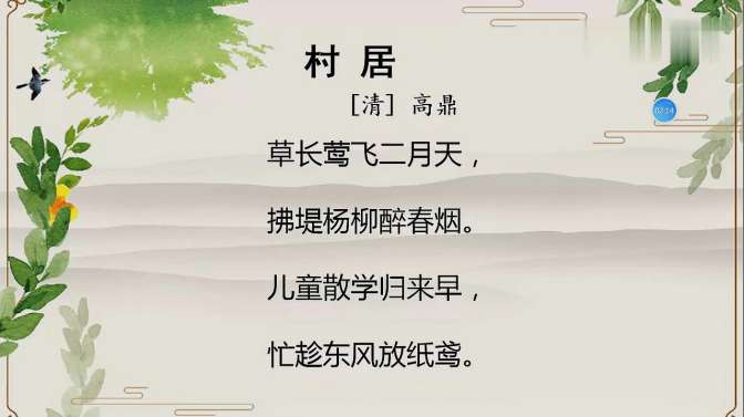 二年级语文第一课《古诗二首教学视频》