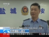 [新闻直播间]江苏 “世界华人联合会”骗局 303元会员费背后有“猫腻”