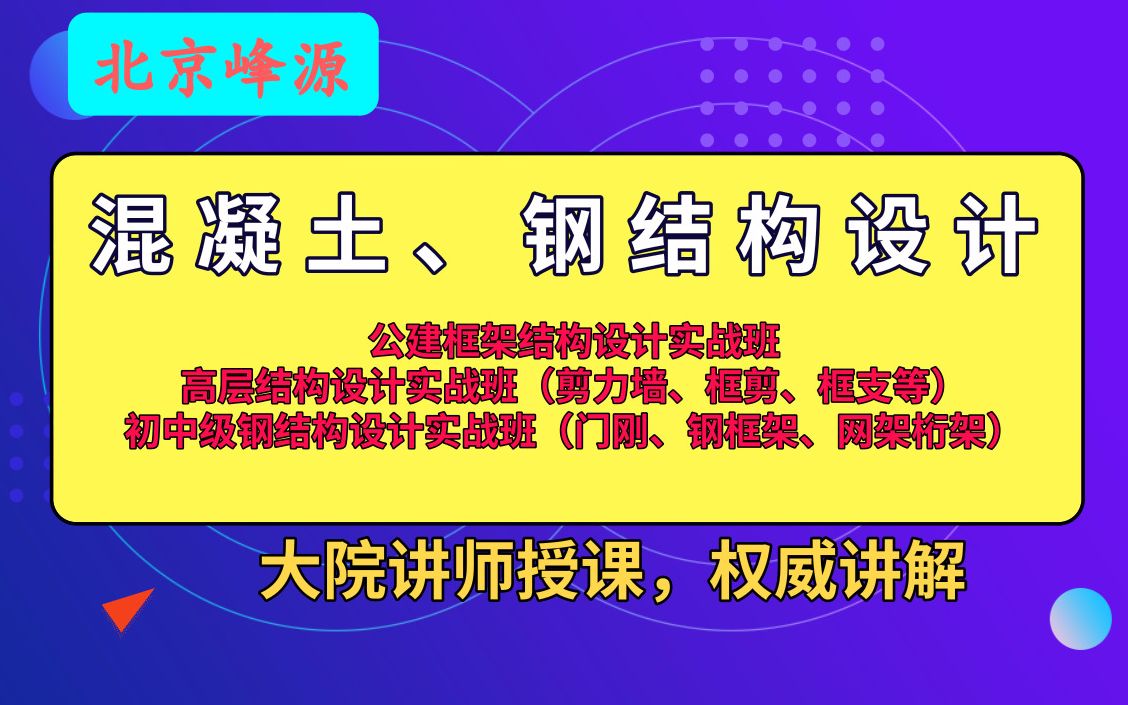 ...结构设计 框架05 梁板柱设计方案阶段注意事项(1) (结构力学 pkpm ...