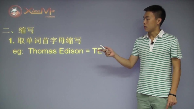 王瀚民 速记中的符号与缩写