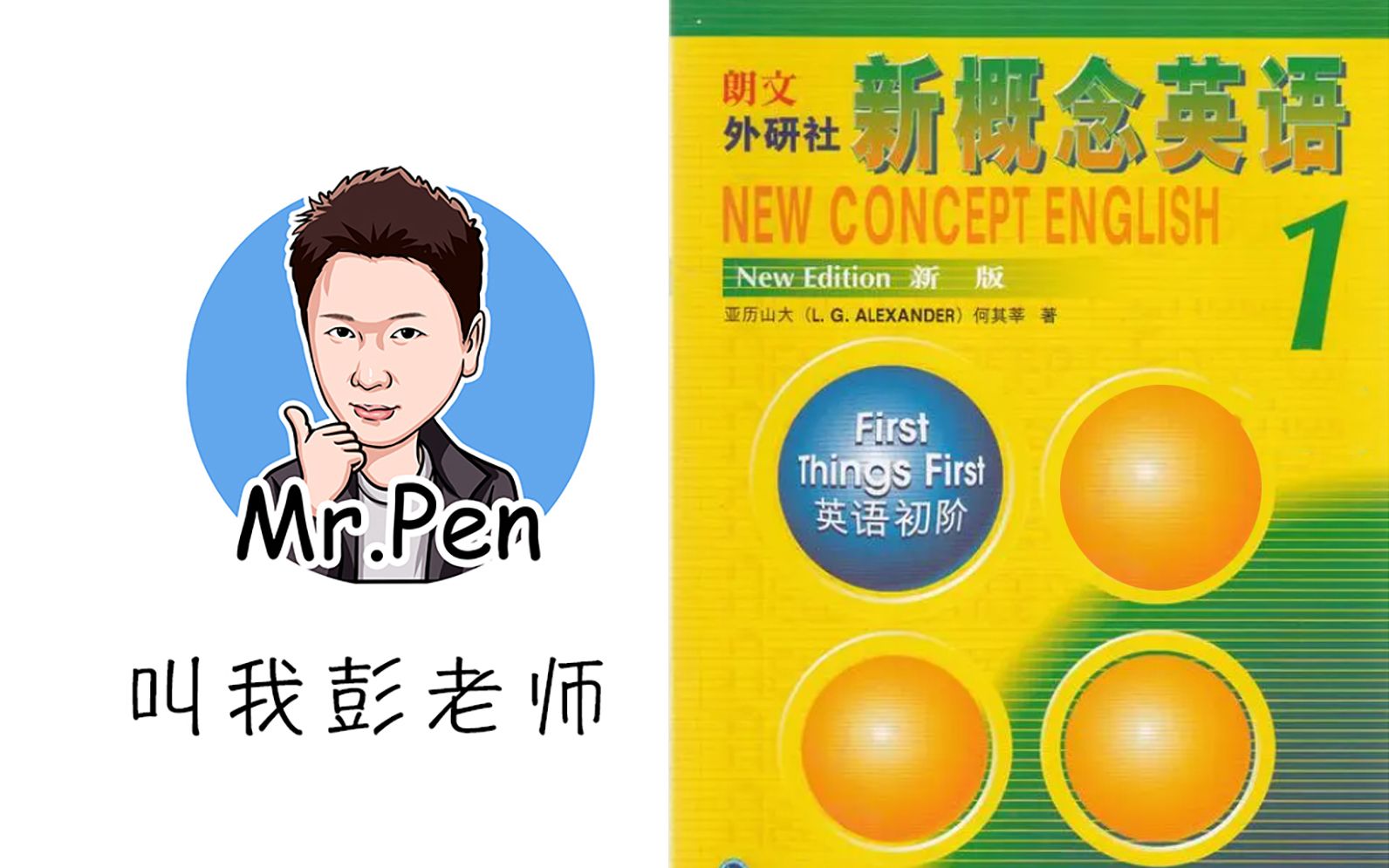 【叫我彭老师】【新概念英语1册讲解第83和84课 - 现在完成时】【...