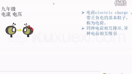 酷学习九年级电流与电压