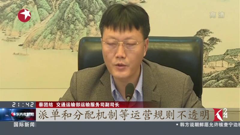 交通运输部通报网约车专项检查结果