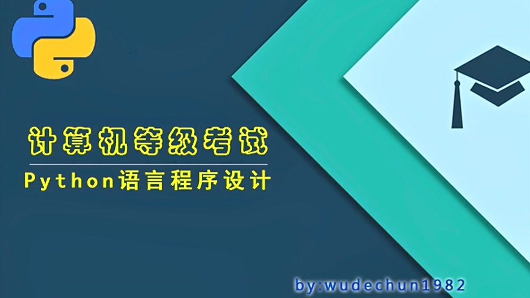 1.1 Python语言程序设计之字符串类型(上)