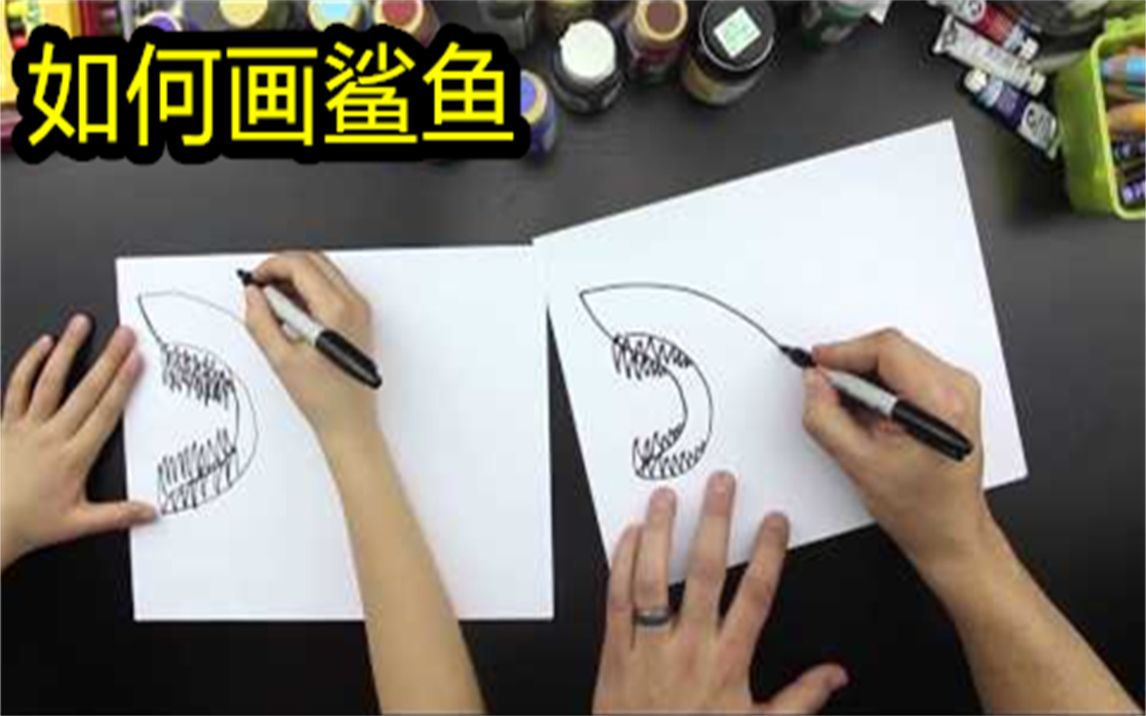 如何画一只鲨鱼,跟着一起画吧!
