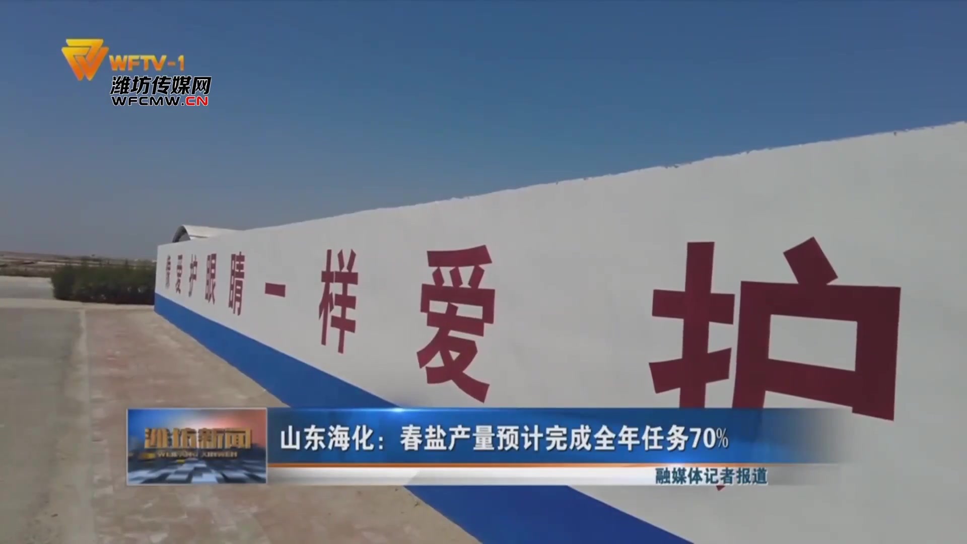 山东海化:春盐产量预计完成全年任务70%