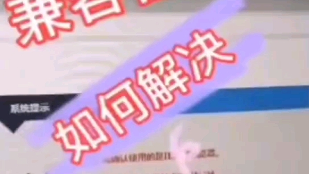 教师资格证报名不兼容问题