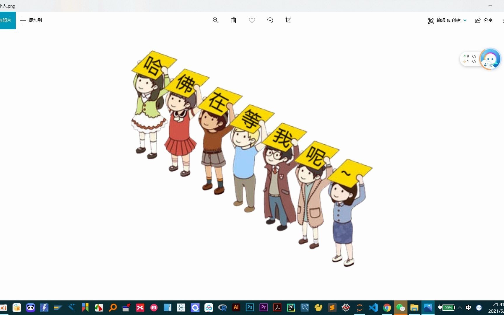 #用Python制作“举牌小人”