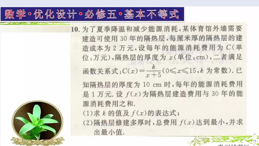 基本不等式-均值不等式44--不等式(必修五)同步练习选讲