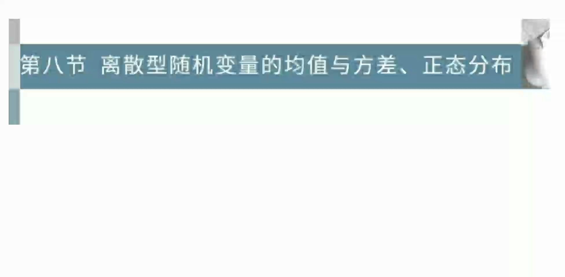数学--三维设计第十章第八节离散型随机变量大白疑难题目讲解