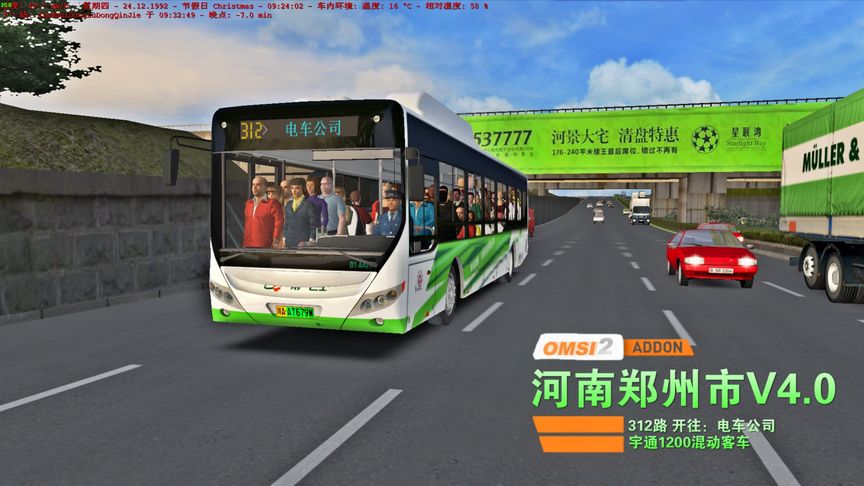 OMSI2巴士模拟2:郑州市V4.0 312路 早高峰到学校区域载客