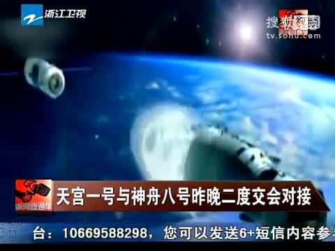 天宫一号与神舟八号昨晚二度交会对接 111115 新闻直通车
