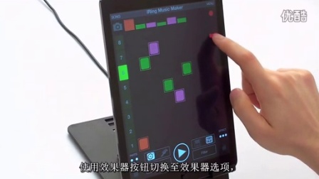 使用iRing控制iRing Music Maker 教程2