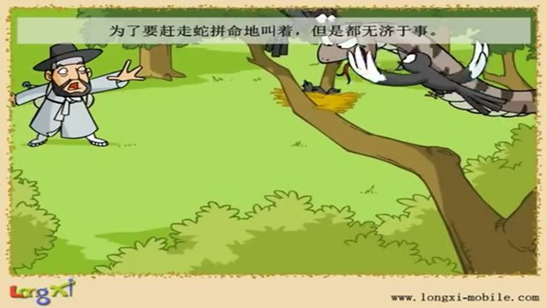 世界经典童话和寓言:喜鹊报恩的故