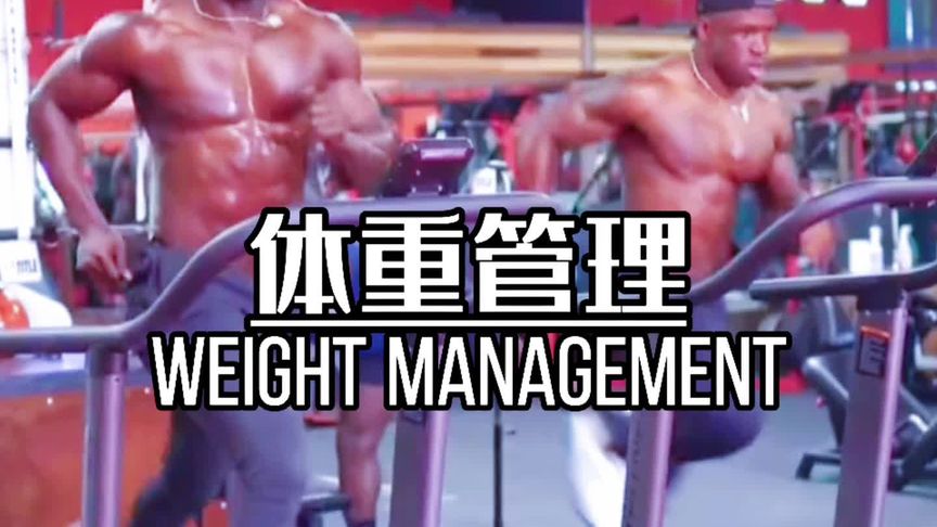 如果你想通过运动来管理体重,可以像我一样,在运动前加上它。