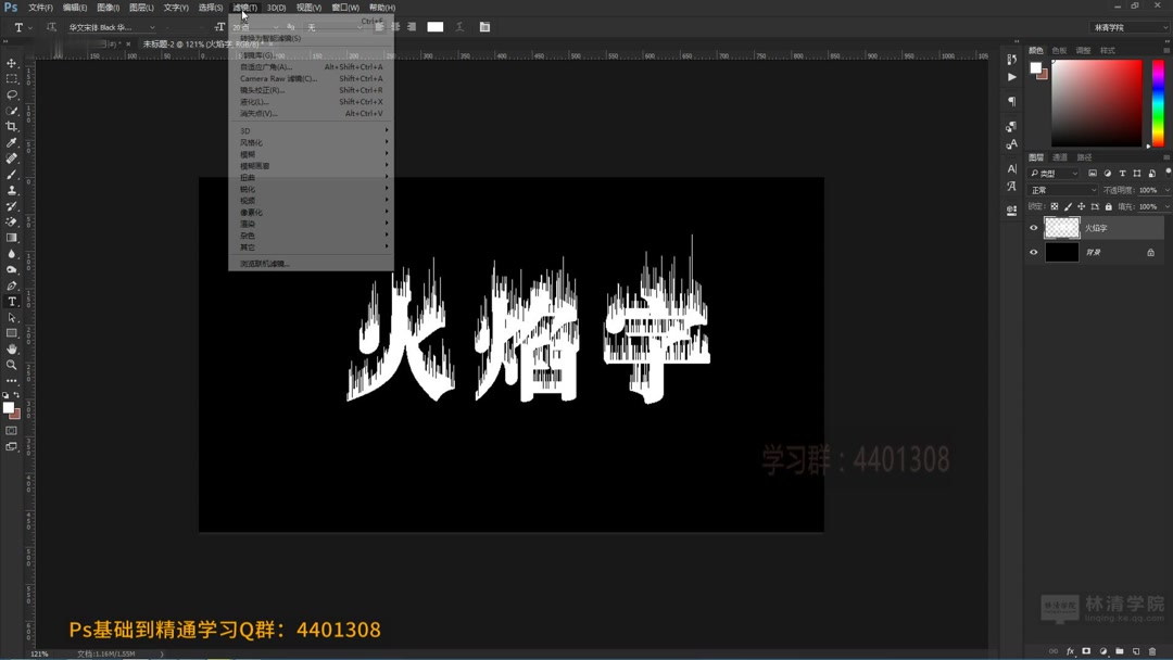 ps教程Photoshop教程ps案例 火焰特效文字