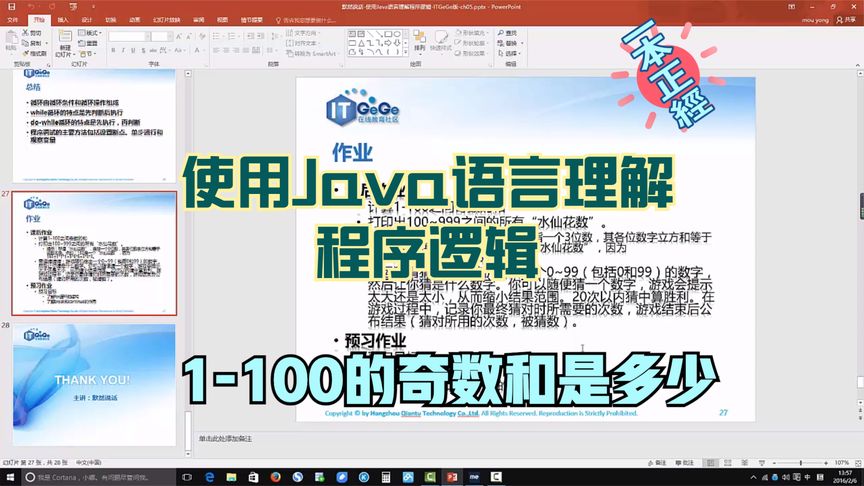 默然说话-使用Java语言理解程序逻辑-补充1-1-100奇数的和