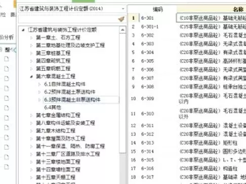 从入门到精通-云计价之砼钢筋工程之清单编制定额组价