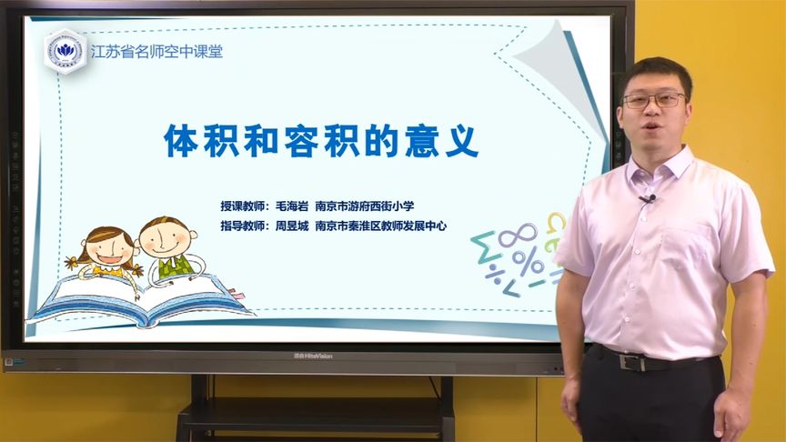 小学6年级数学同步课-上册(苏教版)-06讲:体积和容积的意义