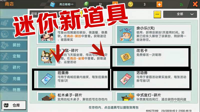 迷你世界-三款新道具,免费改名字,免费抽坐骑,和免费抽扭蛋