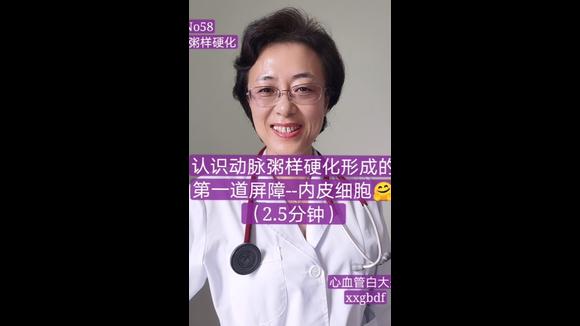 认识动脉粥样硬化形成的第一道屏障--内皮细胞ߤ