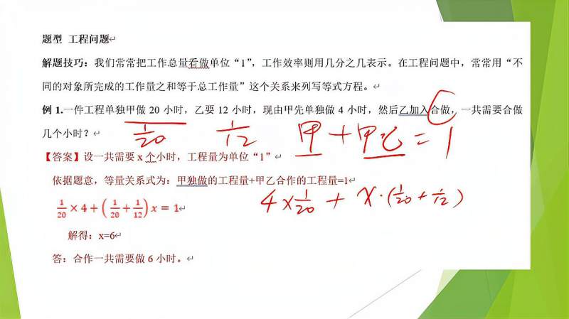 初一数学,方程应用题工程问题,两思路列等量关系,去分母需注意