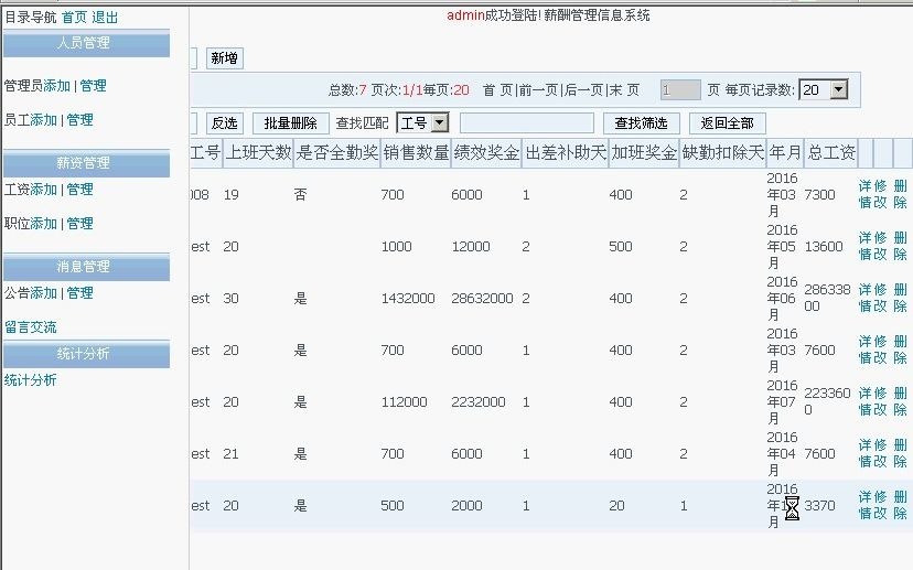 asp薪酬管理信息系统-1547-源码+说明资料