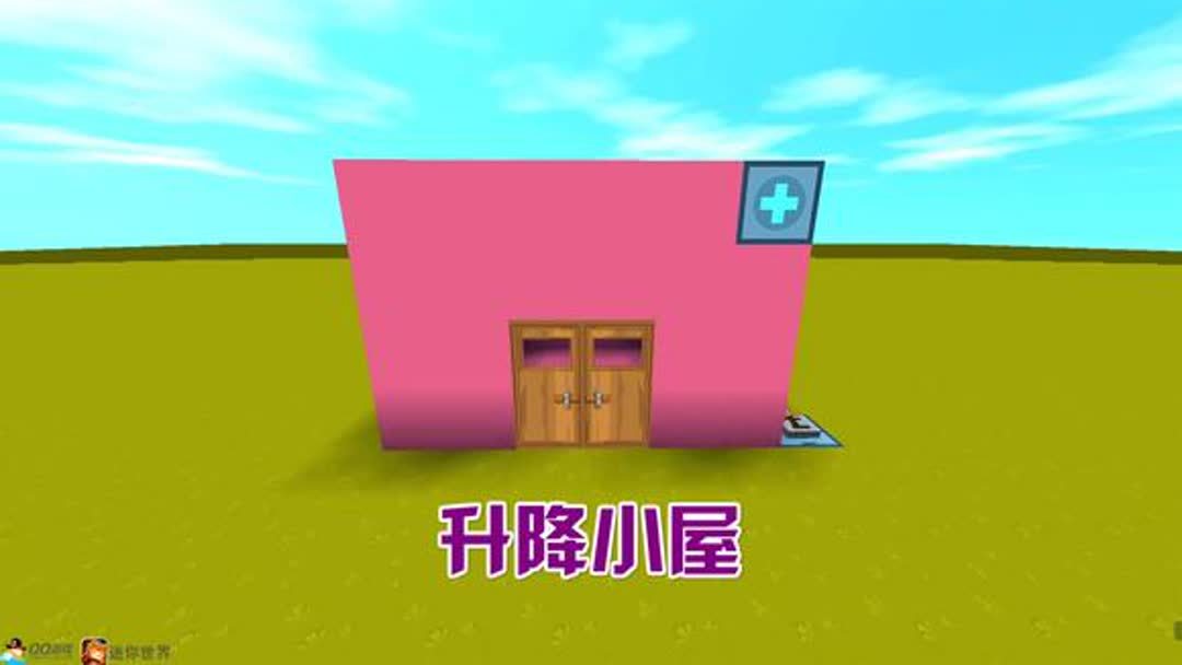 迷你世界:升降小屋,极其隐蔽,还很好看
